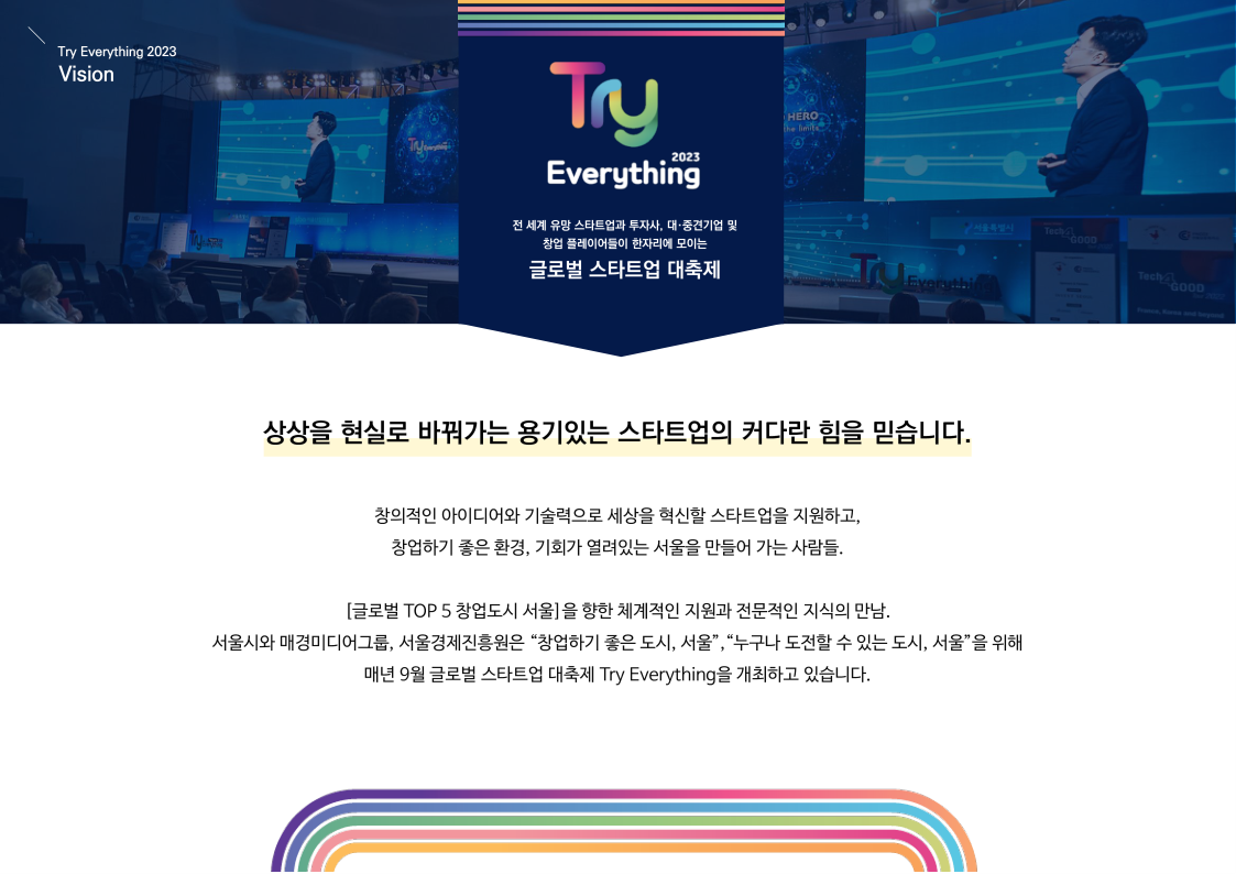 (붙임2)__Try_Everything_2023_행사홍보_리플렛.pdf