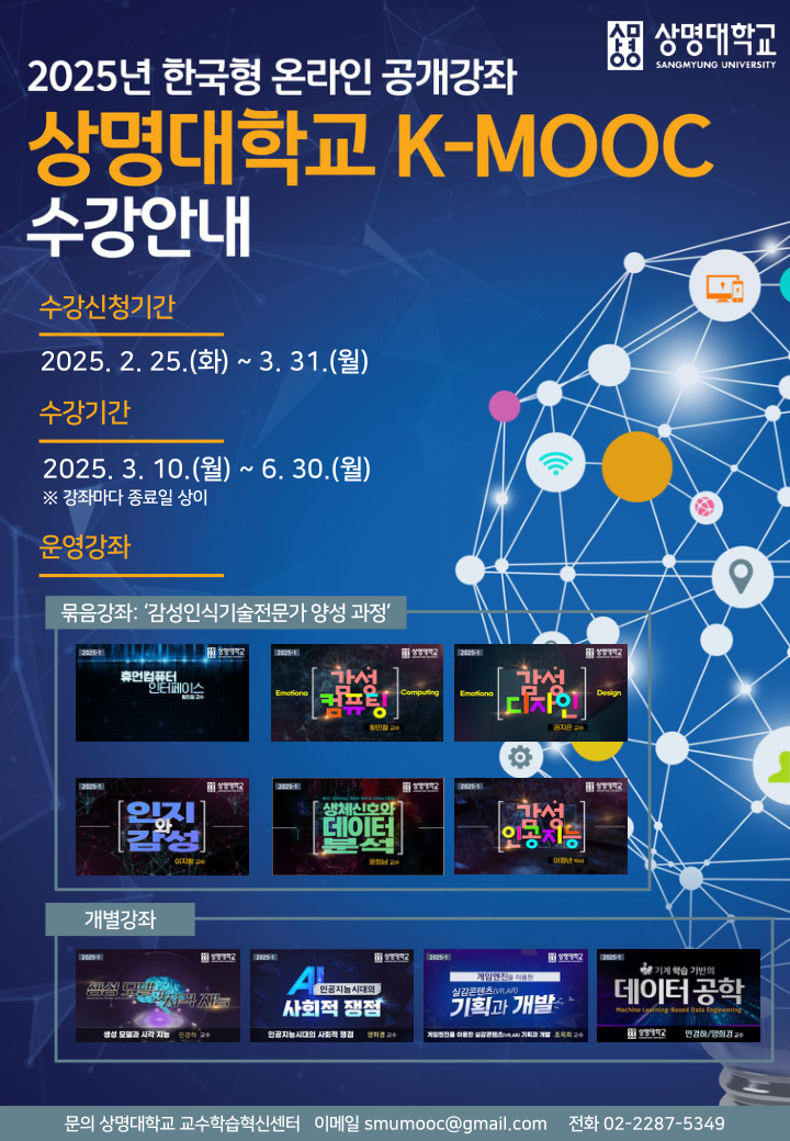 [붙임1] 2025-1학기 가치 있게 같이 듣는, K-MOOC 탐색 챌린지 세부안내.pdf